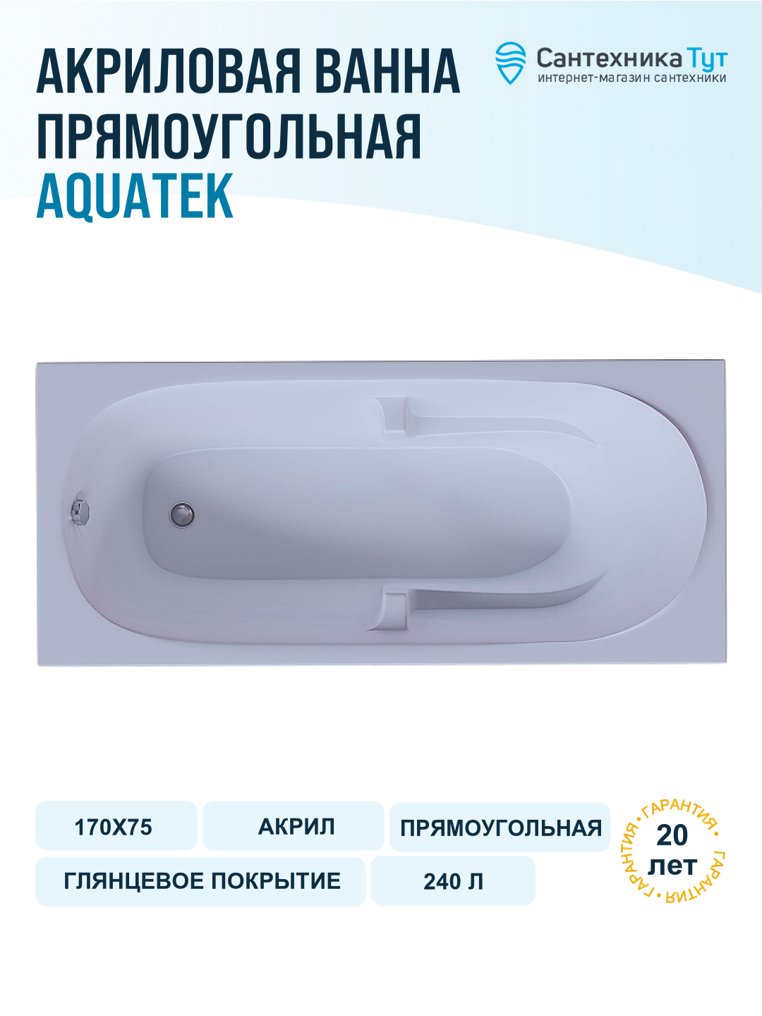 Акриловая ванна Aquatek Лея 170х75 LEY170-0000145 цвет Белый без панелей, каркаса и слив-перелива