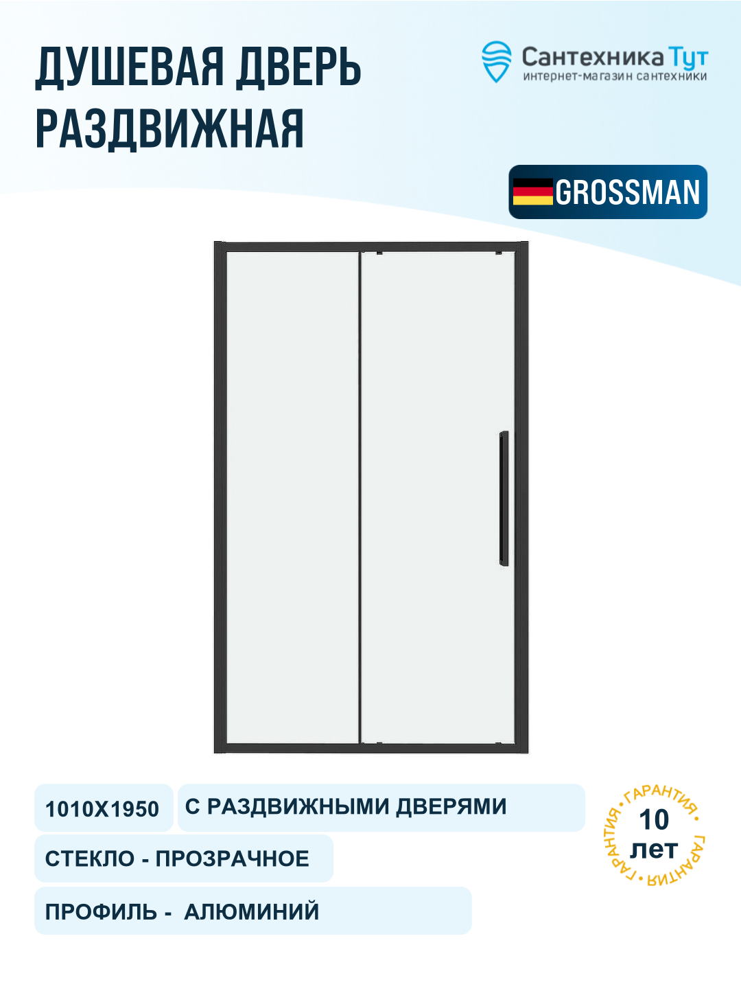 Душевая дверь Grossman Cosmo 100 100. K33.02.100.21.00 профиль Черный матовый стекло прозрачное