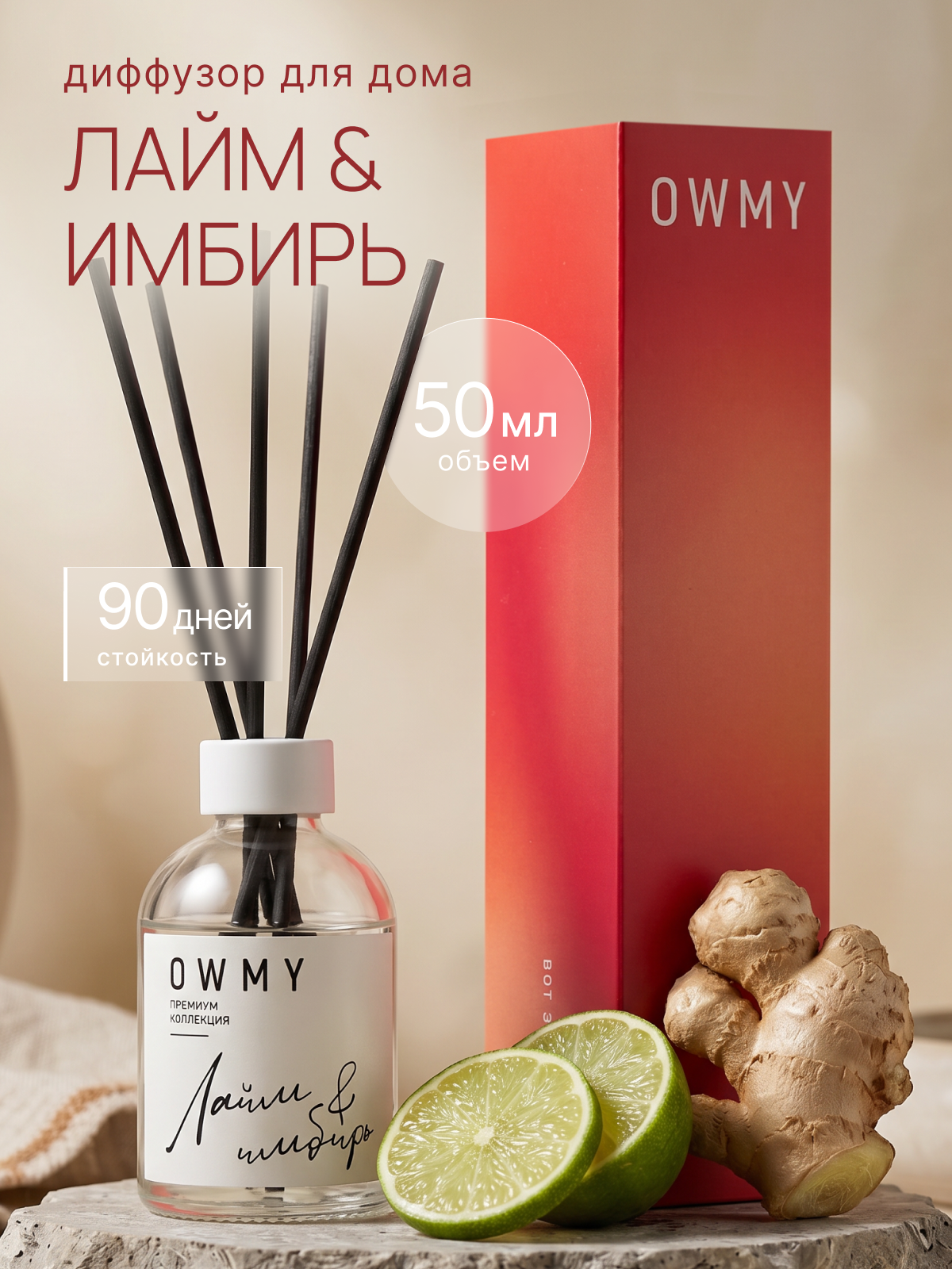 Диффузор для дома с палочками, аромадиффузор, 1 шт 50 мл / LimeGinger / Лайм имбирь