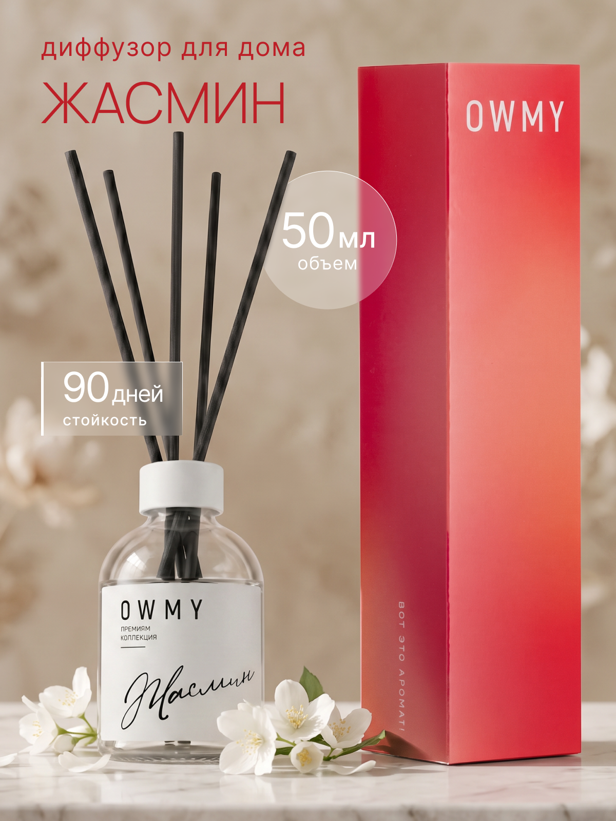 Диффузор для дома с палочками, аромадиффузор, 1 шт 50 мл / Jasmine / Жасмин