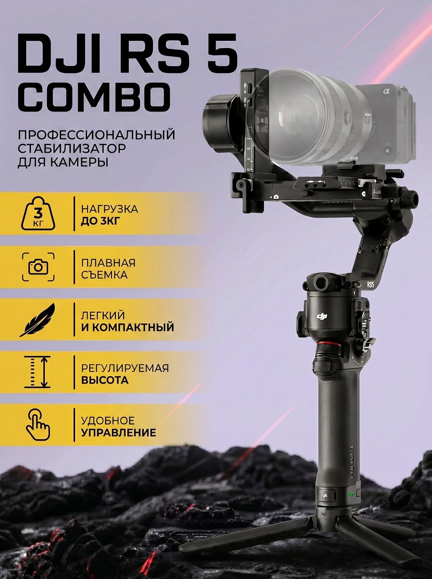 Стабилизатор DJI RS 5 Combo для беззеркальных камер