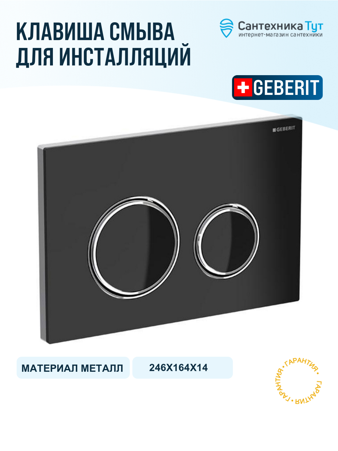 Кнопка смыва для инсталляции Geberit Geberit Sigma 21 115.884. SJ.1 Черная Хром