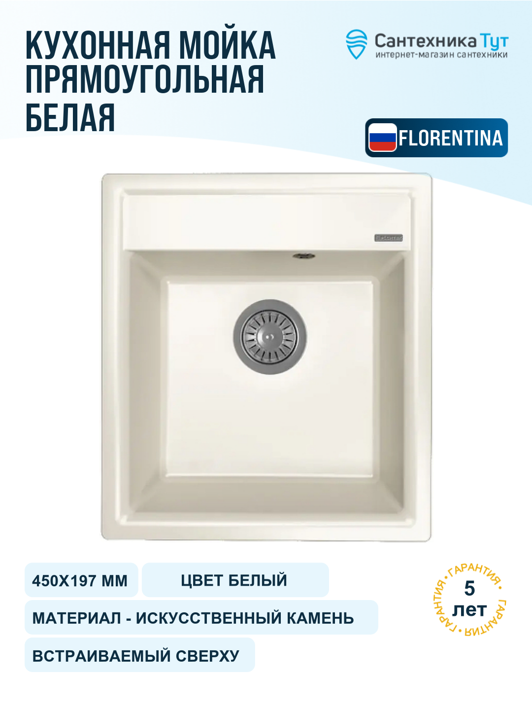 Мойка для кухни Florentina Консул 45х50 23.020. B0450.201 жасмин, 1 чаша, кварцевый композит