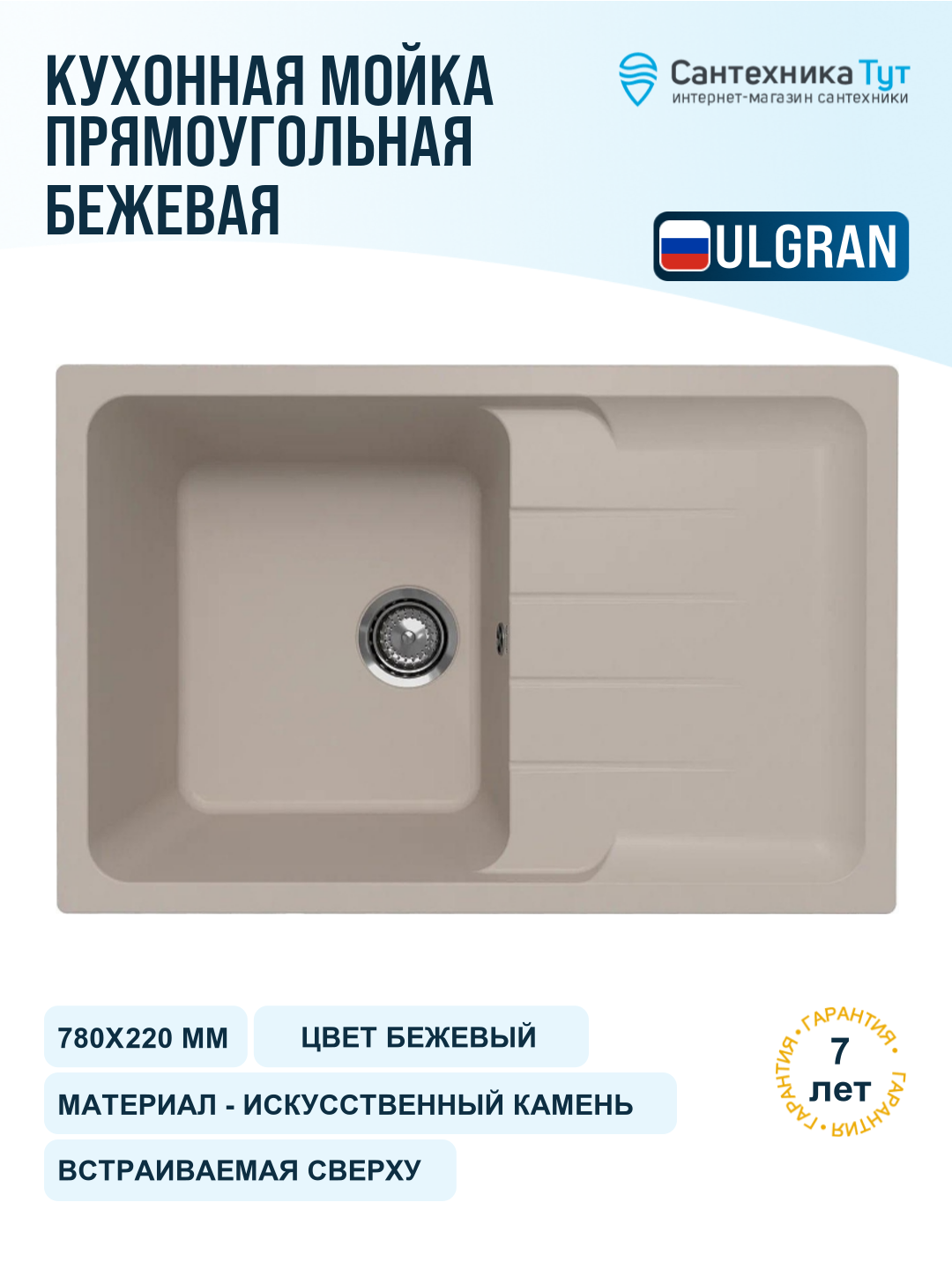 Мойка для кухни Ulgran 78х51 Gerda 780-02 лен, 1 чаша, кварцевый композит