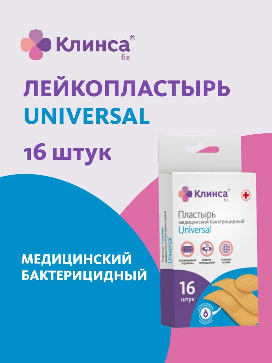 Клинса Пластырь текстильный универсальный набор 16 штук 3х размеров