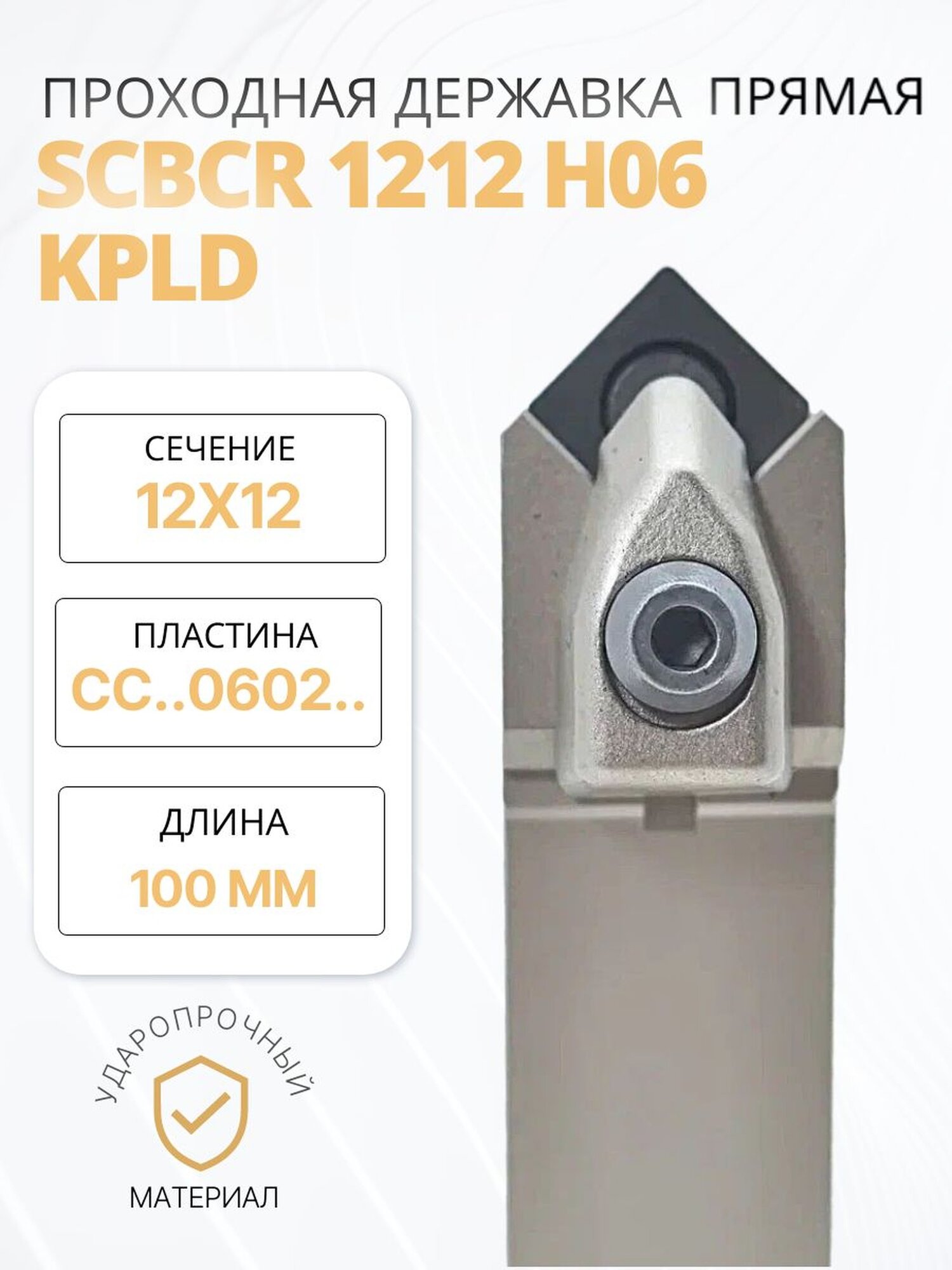 Державка проходная KPLD DSDNN 2020 K12 для наружного точения по металлу со сменными пластинами, исполнение Нейтральное
