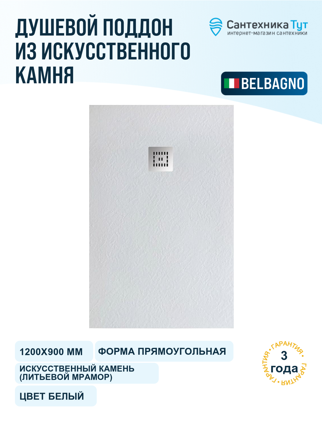 Душевой поддон из искусственного камня BelBagno Uno 120x90 TRAY-MR-UNO-AH-120 90-35-W Белый
