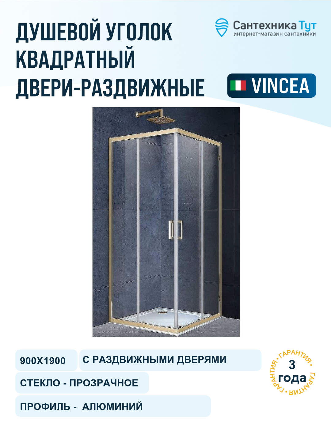 Душевой уголок Vincea Alpha 90x90 VSS-3AL900CLG профиль Брашированное золото стекло прозрачное