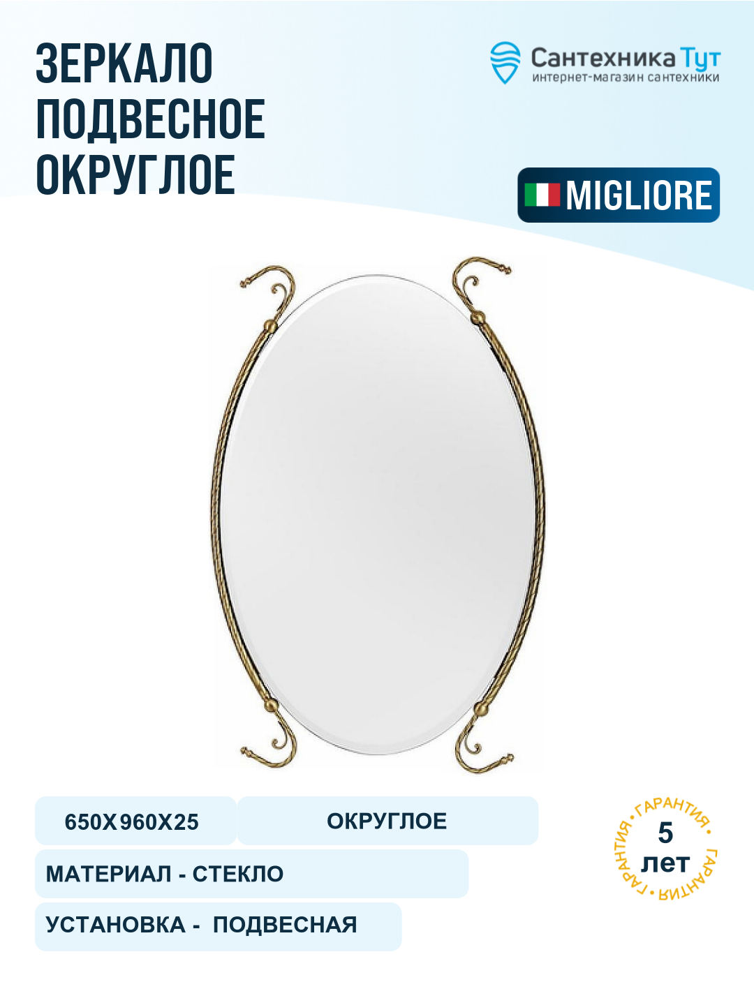 Зеркало Migliore Edera 65 16892 Бронза