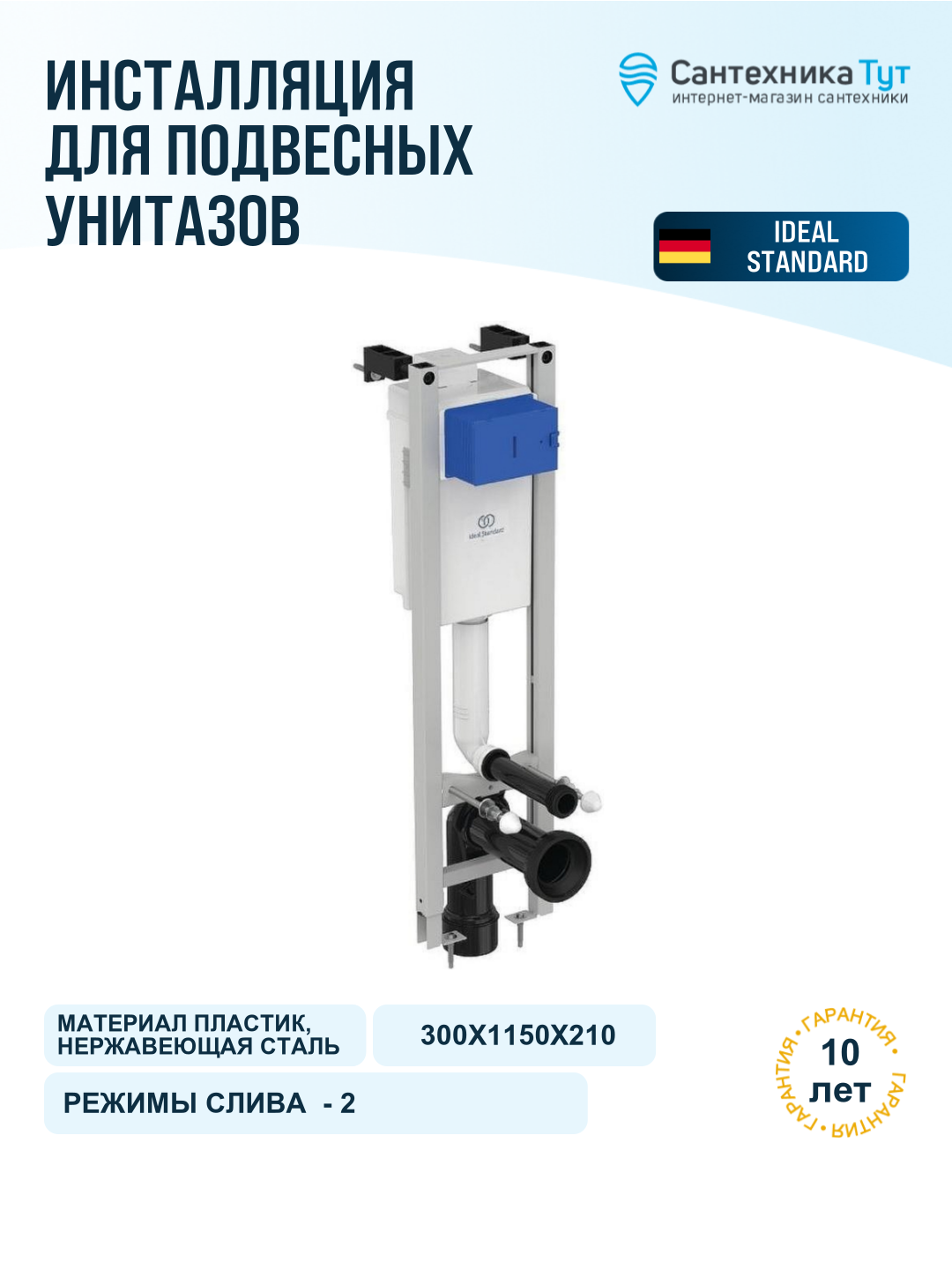 Инсталляция для унитаза Ideal Standard Prosys E233267 с бачком, без кнопки смыва