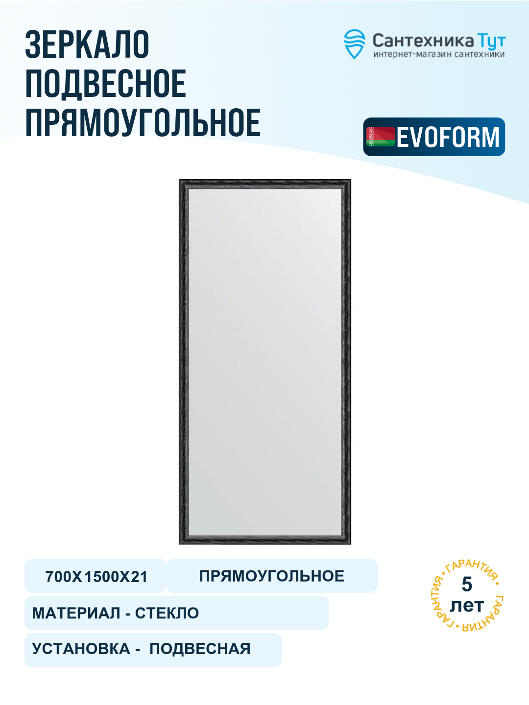 Зеркало Evoform Definite 150х70 BY 0768 в багетной раме - Черный дуб 37 мм