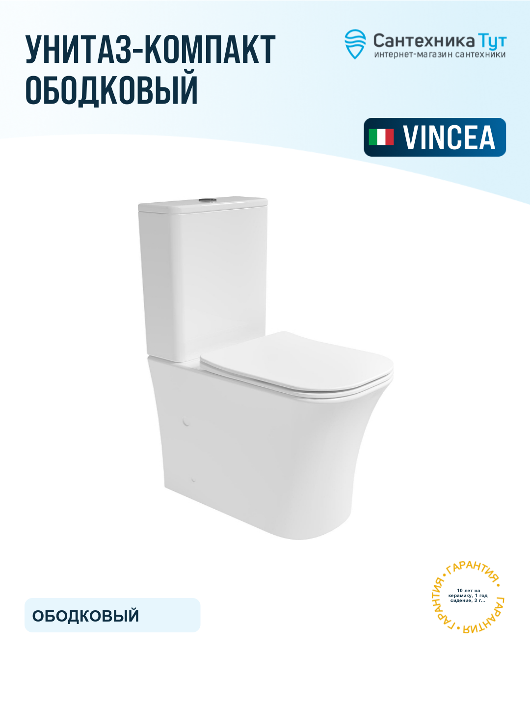 Унитаз-компакт Vincea Сити (City) Торнадо VT2-56T цвет Белый с бачком и сиденьем Микролифт