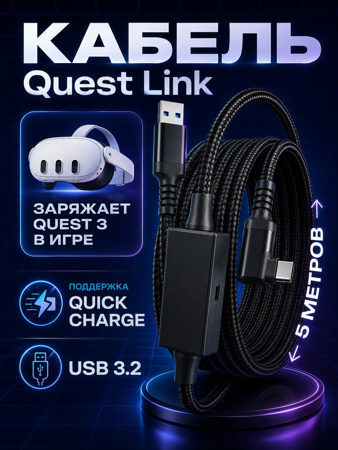 Кабель с зарядным портом для Oculus Quest 2/3/3S, Pico 4