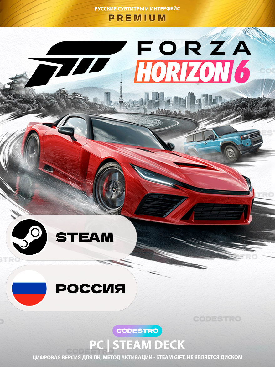 Игра Forza Horizon 6 - Premium Edition для Steam PC (ПК), Steam Deck, Россия, Подарком