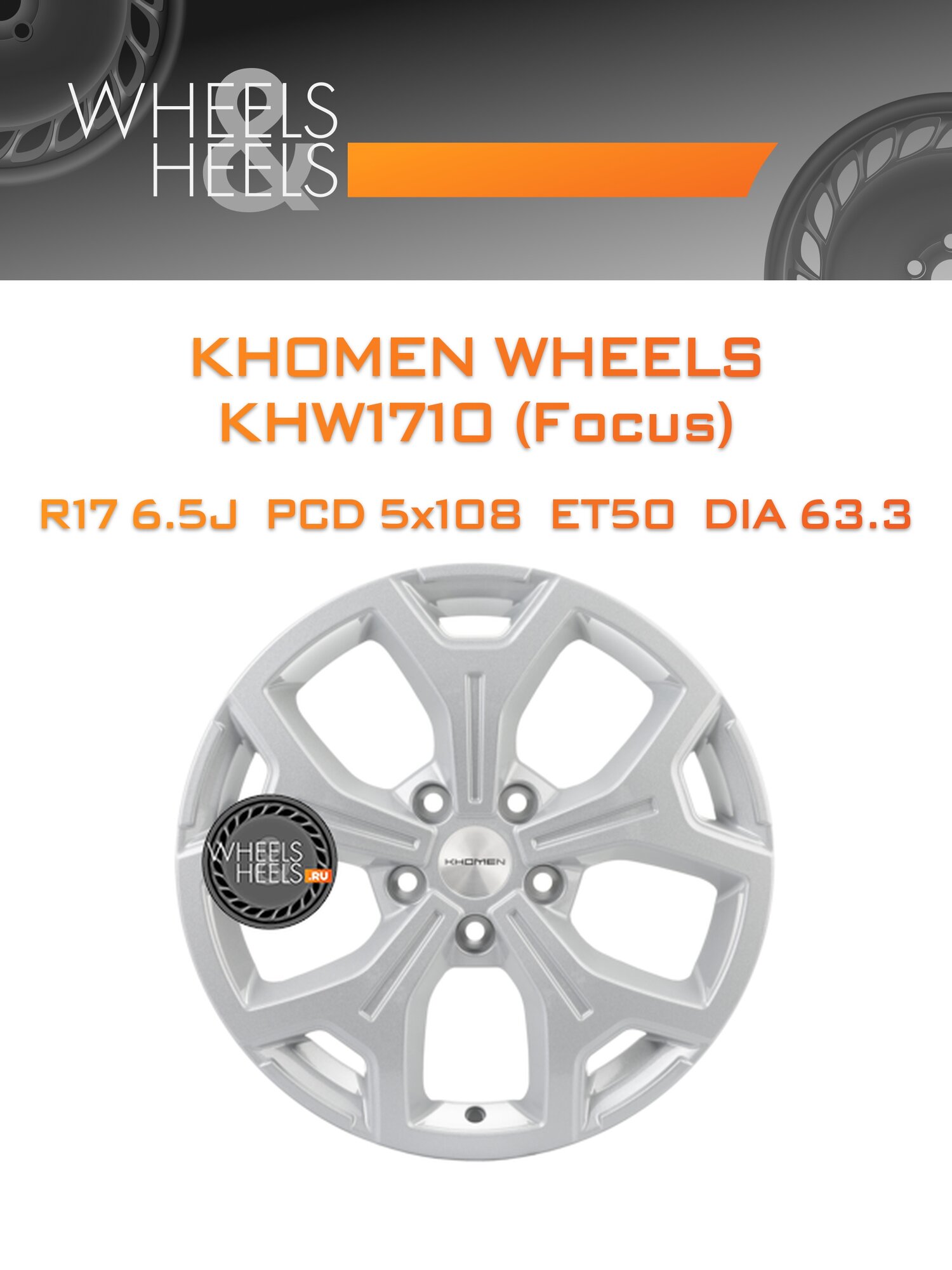Диск автомобильный литой Khomen Wheels KHW1710 (Focus) 17x6.5 5x108 et50 dia63.3 F-Silver