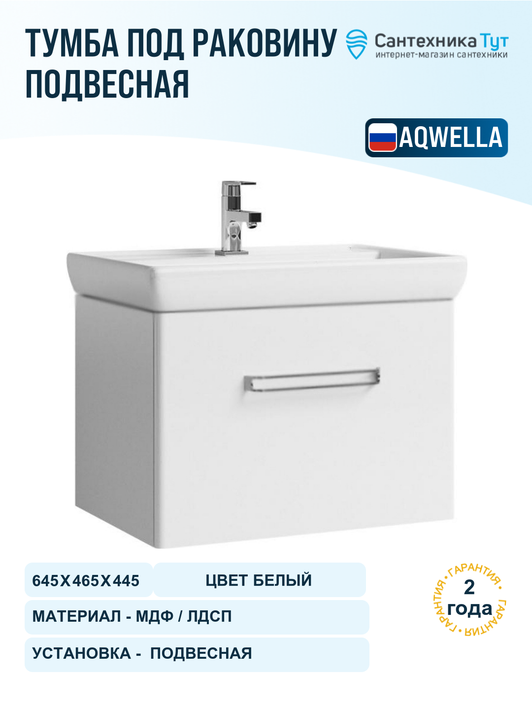 Тумба под раковину Aqwella Нео 70 Neo.01.07 1 подвесная Белая