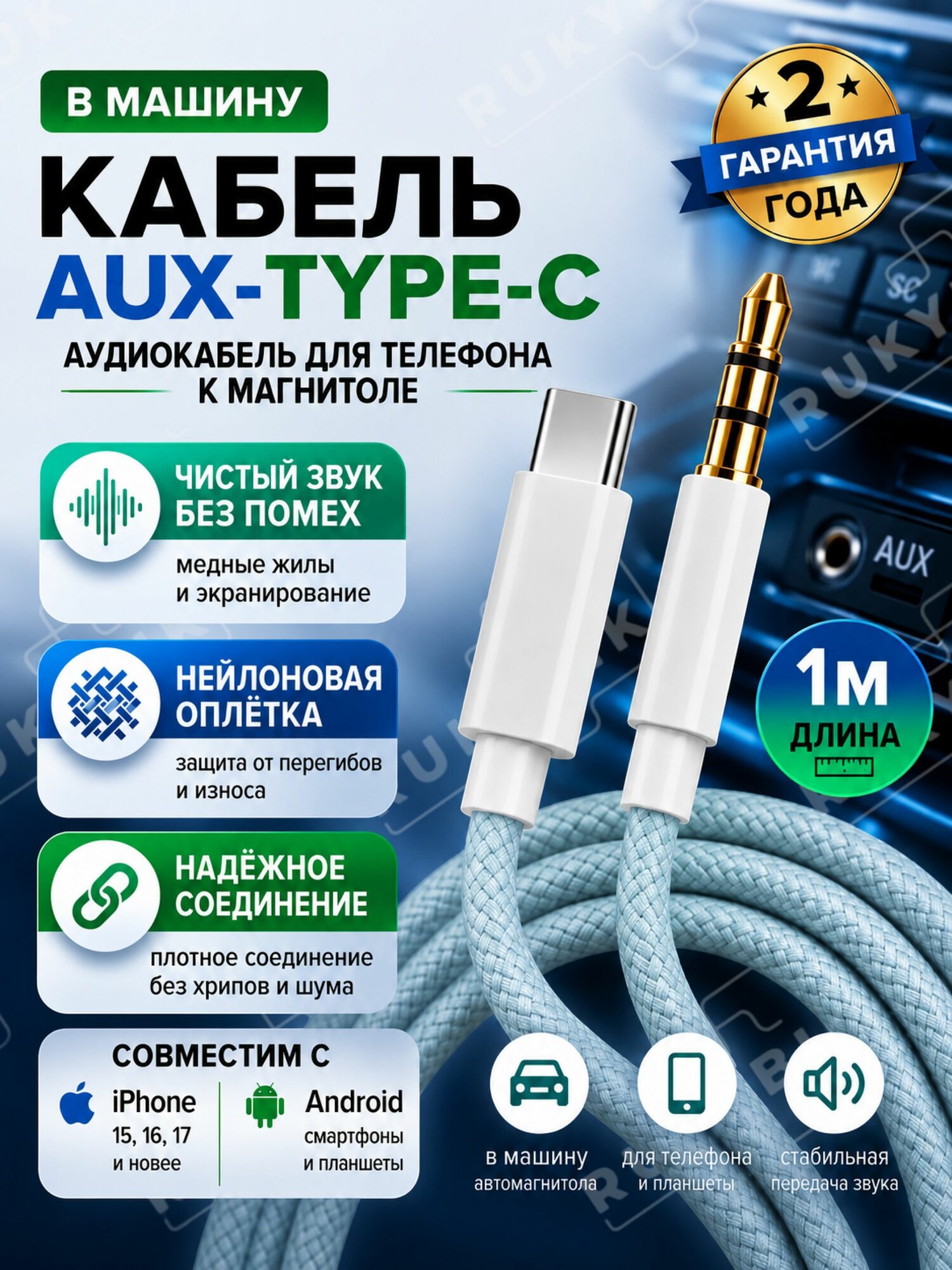Aux кабель Type-C в машину, голубой/для iPhone 15-17 и Android/Aux jack 3,5мм