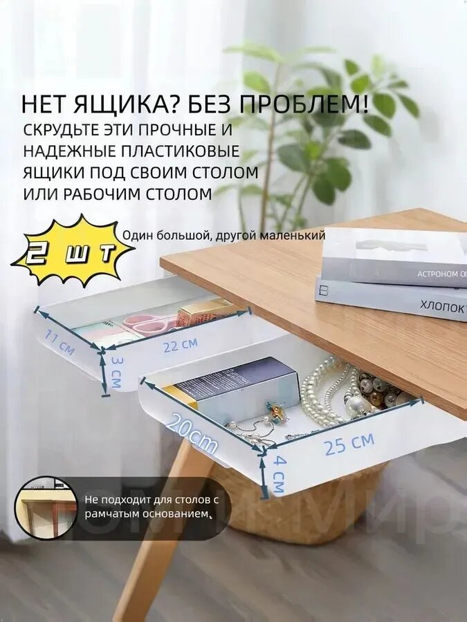 Органайзер с выдвижными ящиками 25х20х4 см. ABS пластик. 2 шт.