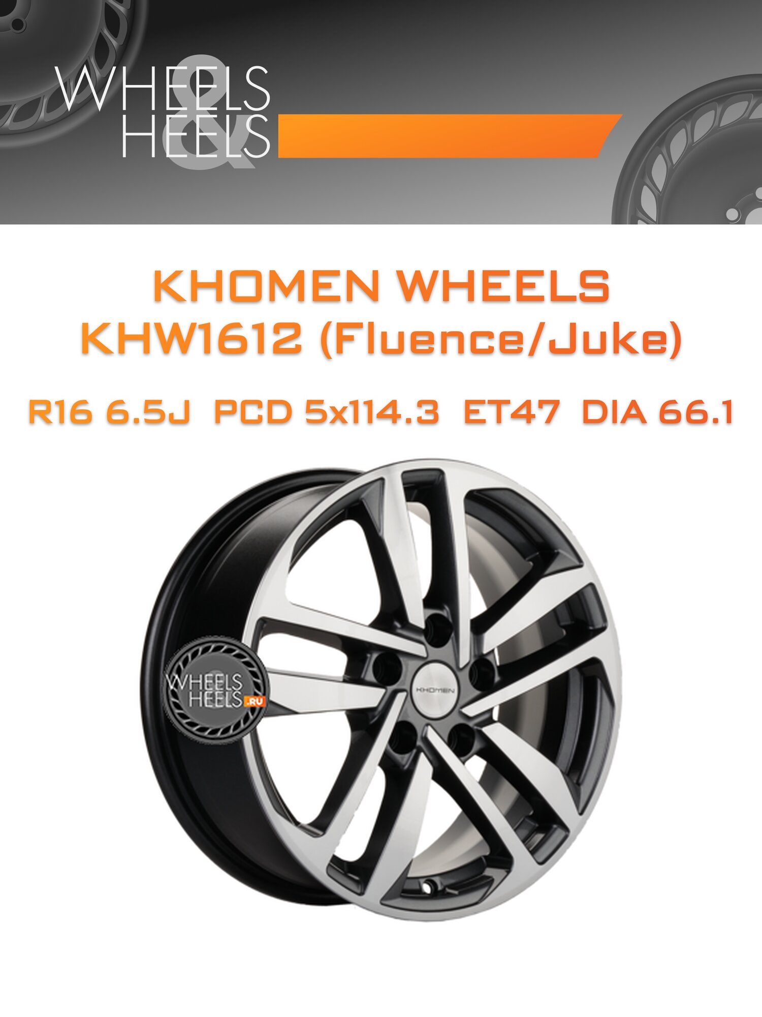 Диск автомобильный литой Khomen Wheels KHW1612 (Fluence/Juke) 16x6.5 5x114.3 et47 dia66.1 Gray-FP