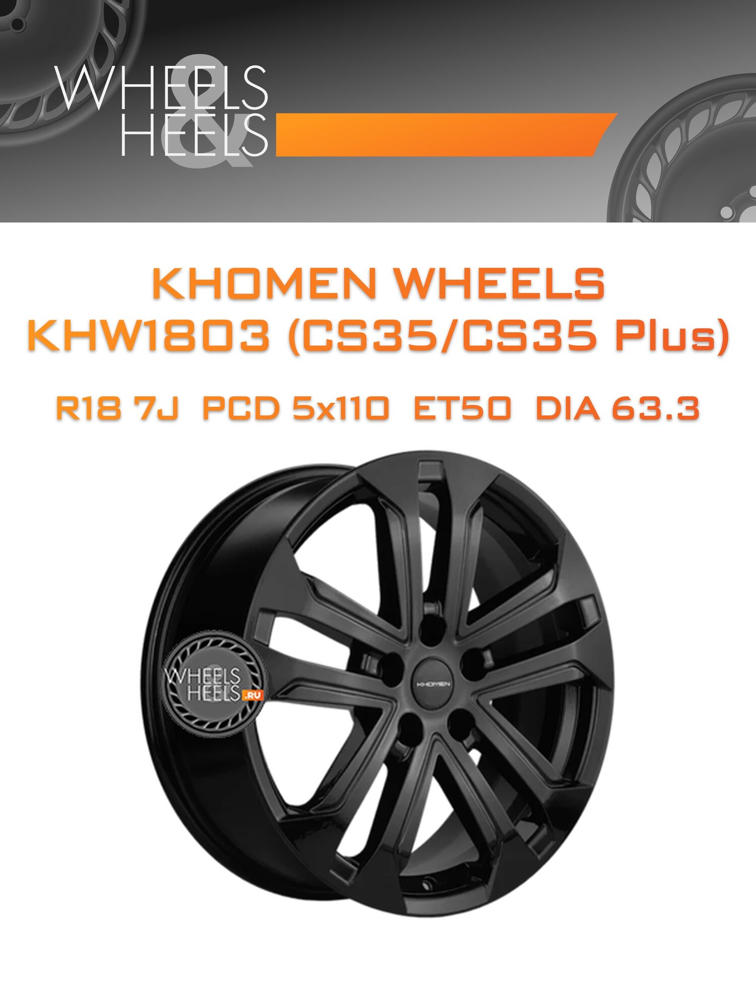 Диск автомобильный литой Khomen Wheels KHW1803 (CS35/CS35 Plus) 18x7 5x110 et50 dia63.3 Black