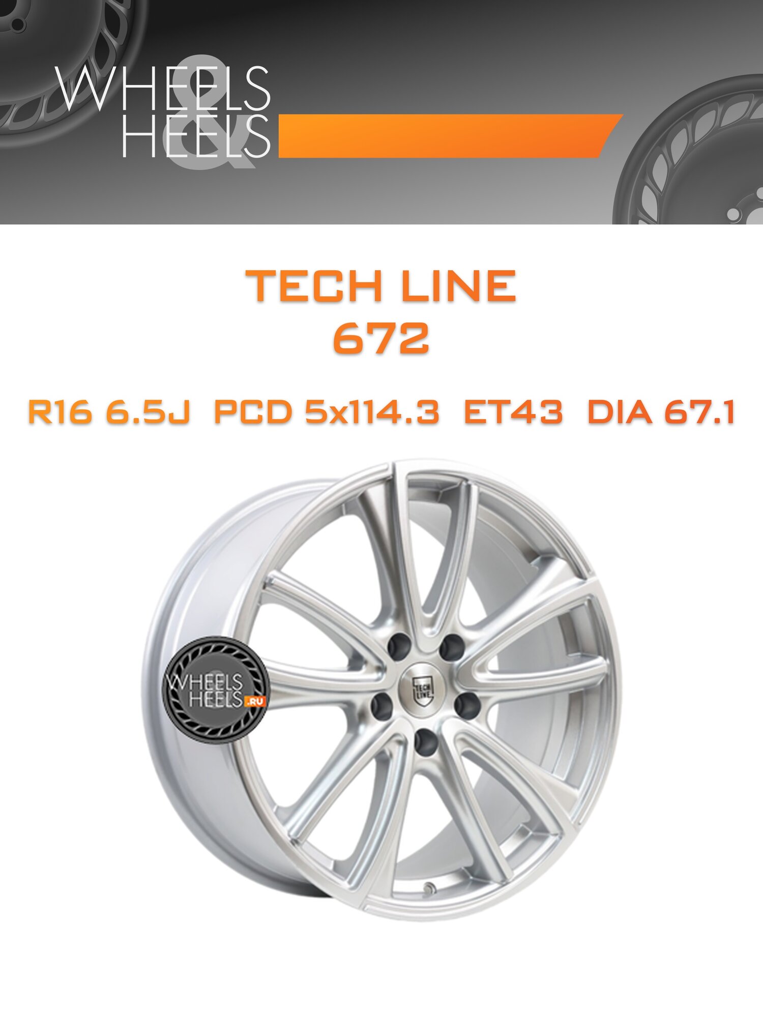 Диск автомобильный литой Tech Line 672 16x6.5 5x114.3 et43 dia67.1 Silver