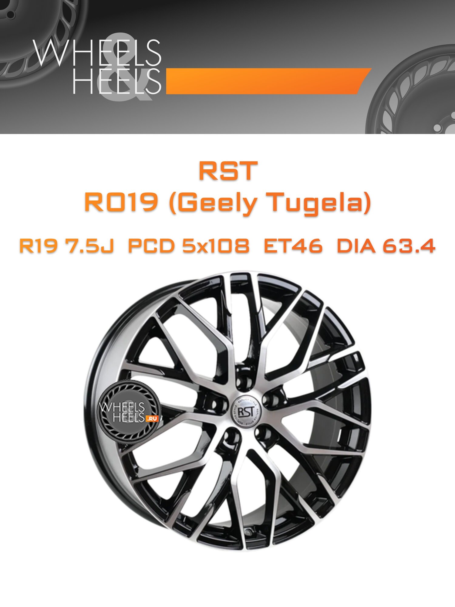 Диск автомобильный литой RST R019 (Geely Tugela) 19x7.5 5x108 et46 dia63.4 BD