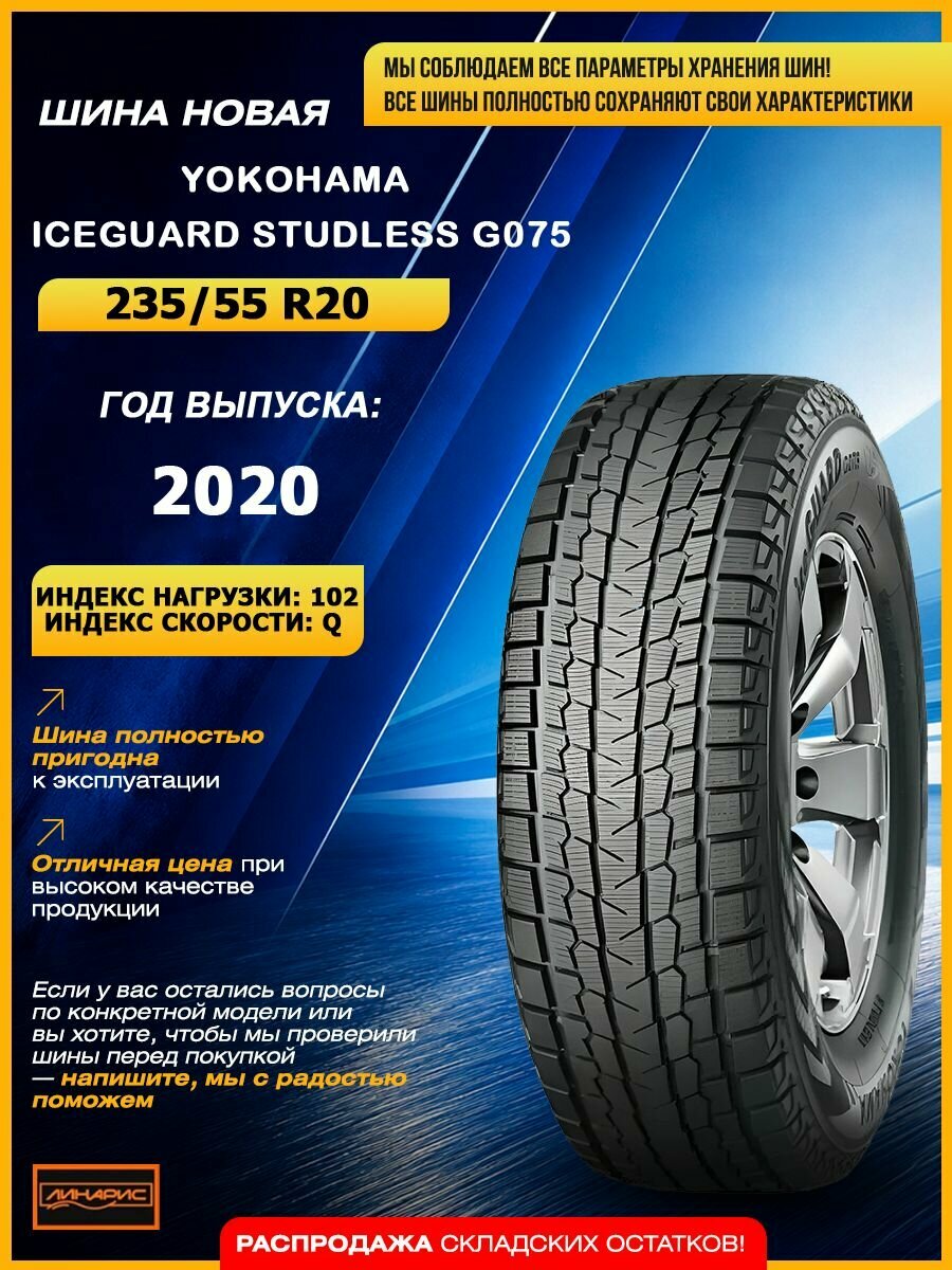 YOKOHAMA iceGuard Studless G075 102 Q шины зимние 235/55 R20