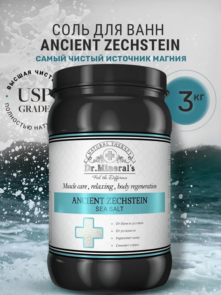 Соль для ванн Dr. Mineral's "Ancient Магниевая Zechstein sea salt" (Соль древнего моря Зехштейн), банка 3 кг.