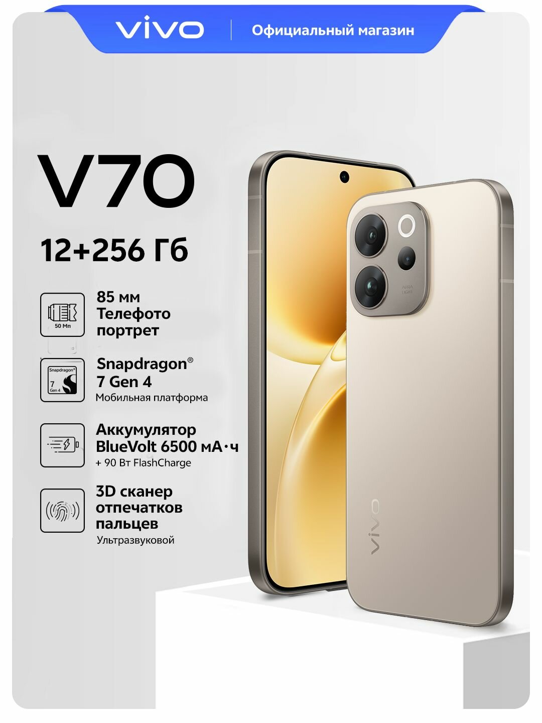 Vivo Смартфон v70 Ростест (EAC) 12/256 ГБ, Nano-SIM, светло-серый