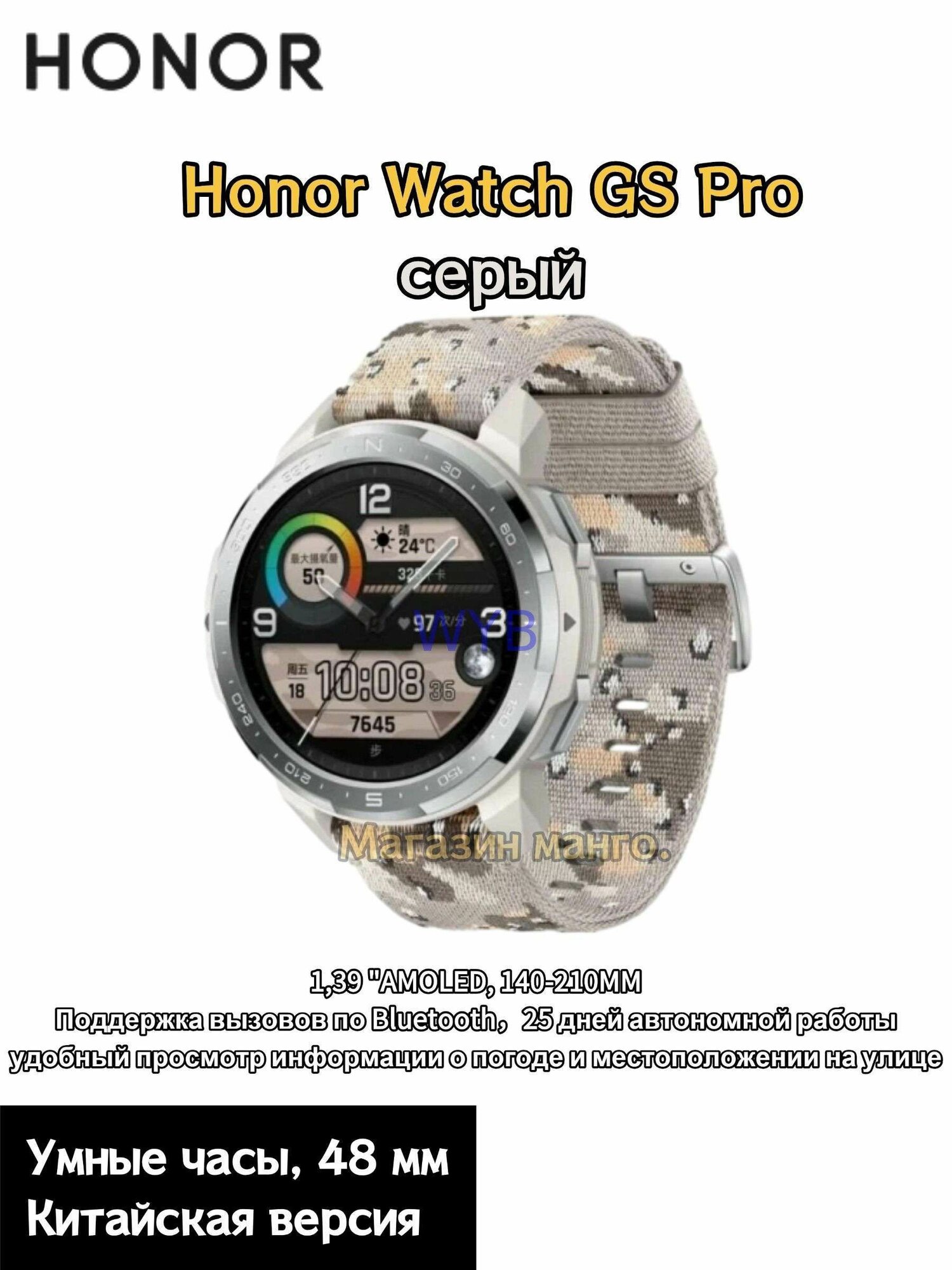 Умные часы Honor Watch GS Pro(CN), 1,39 "AMOLED, 140-210MM, 25 дней автономной работы, удобный просмотр информации о погоде и местоположении на улице.