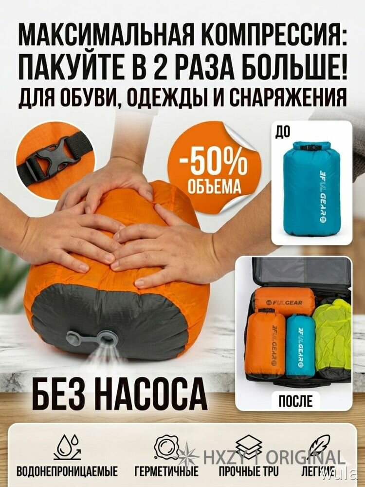 Мешок компрессионный FULGEAR 12л без насоса -50% объема, для обуви, одежды и снаряжения