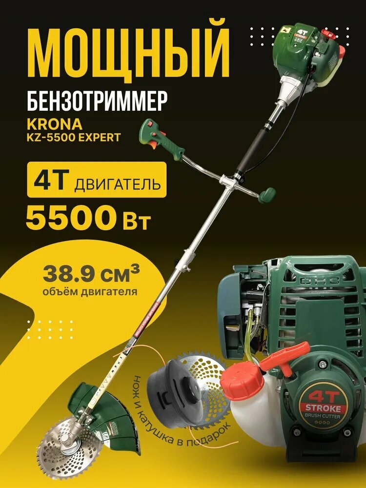 Триммер бензиновый KRONA KZ-5500 EXPERT, 4 тактный / бензотриммер / бензокоса