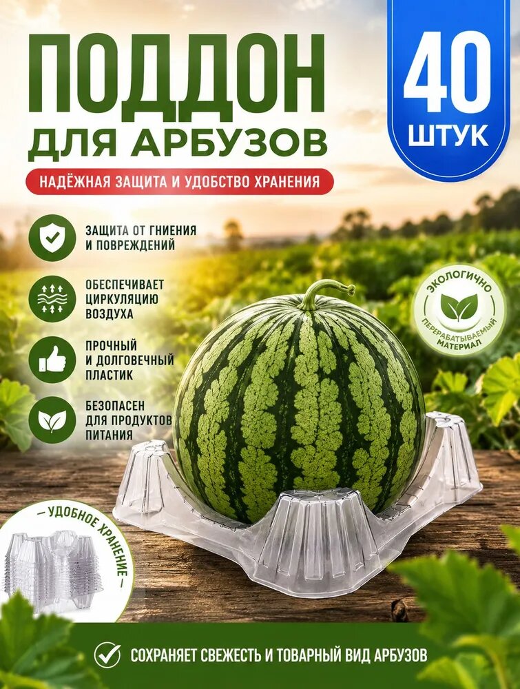 Шпалера,10.5см,40шт