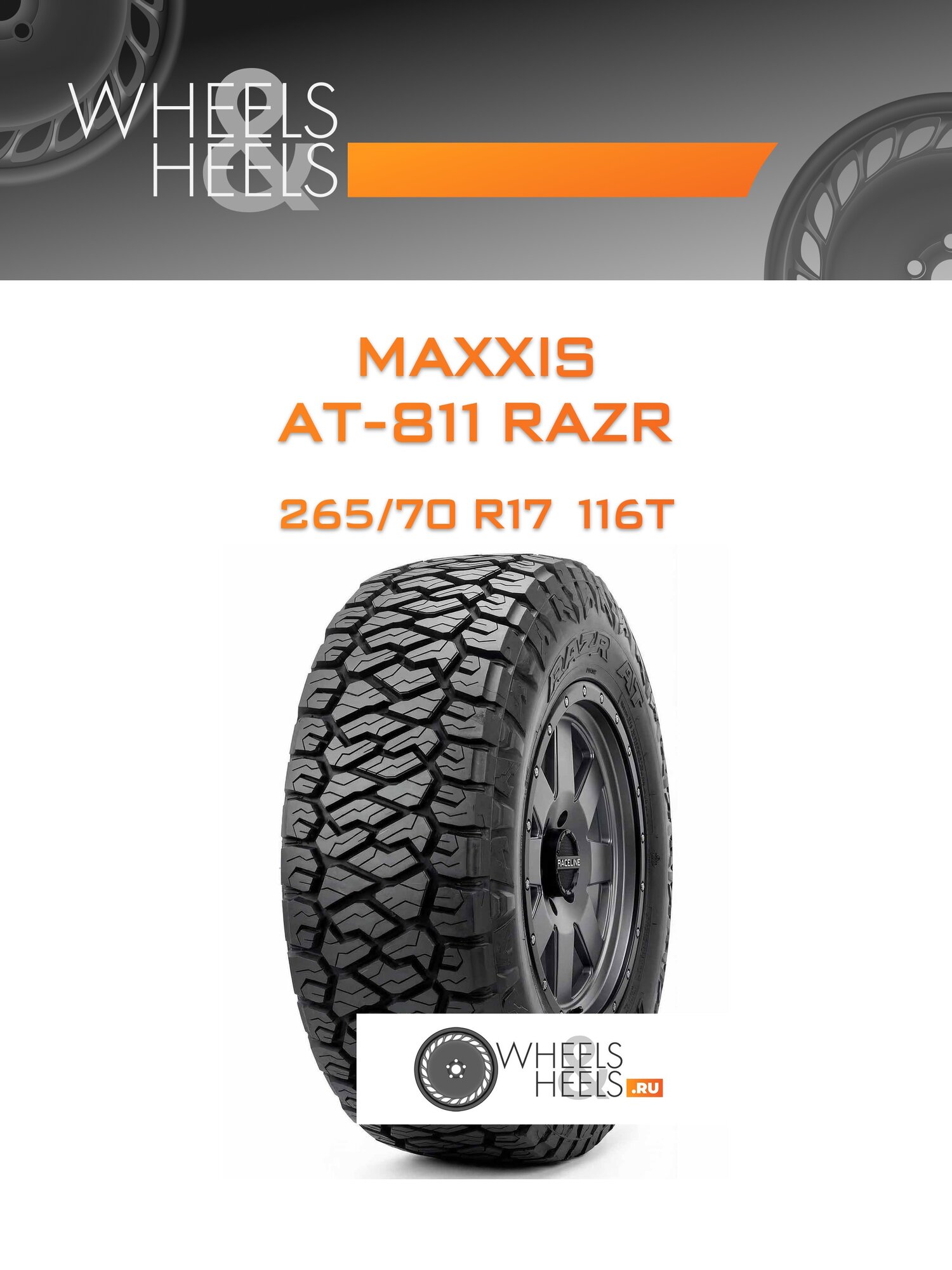 Шина автомобильная Maxxis AT-811 RAZR AT 265/70 R17 116T SUMMER, летняя, универсальная