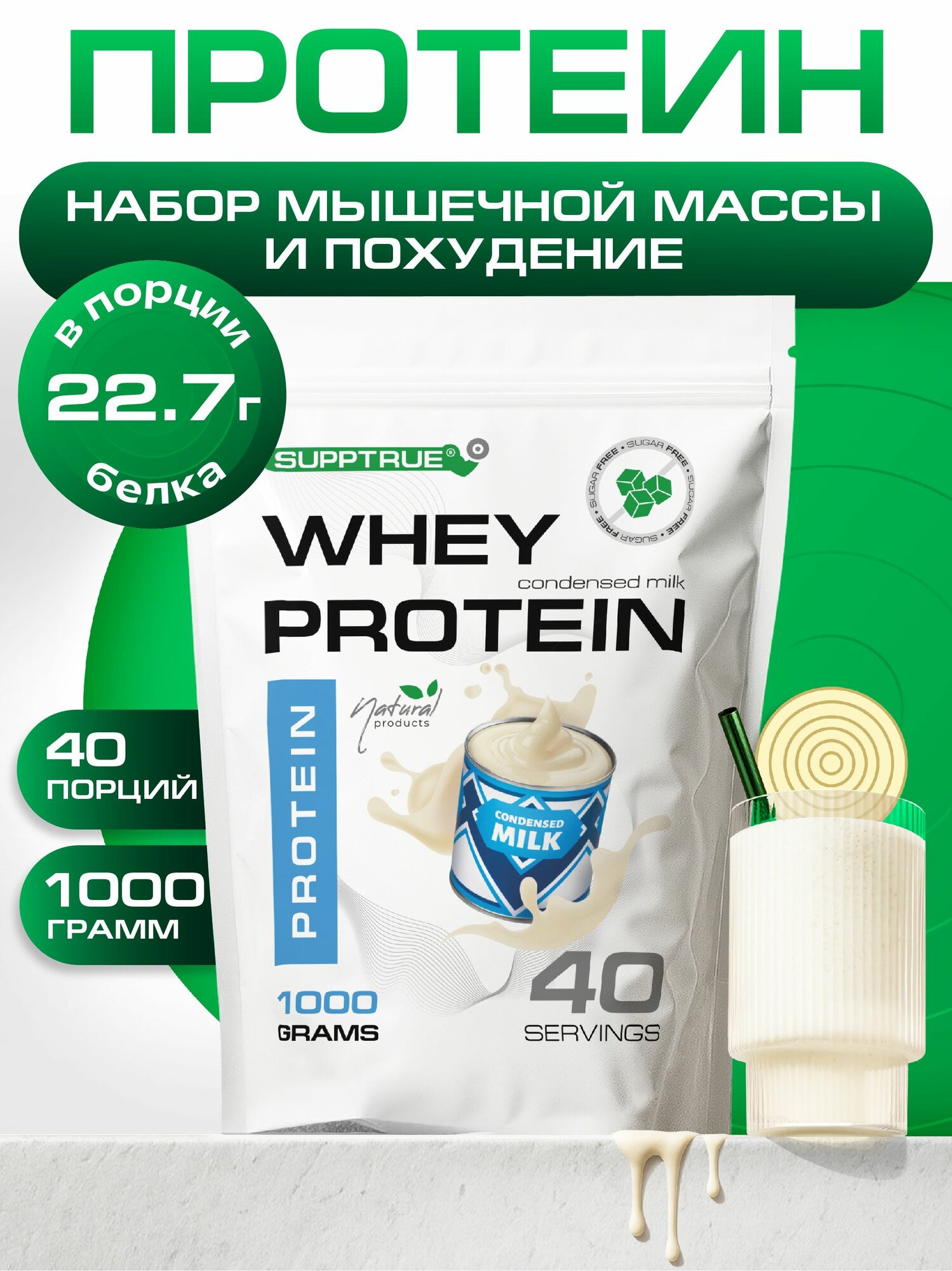 Протеин сывороточный Supptrue, протеин со вкусом сгущенки / 1000г 40 порций сгущенка сывороточный протеин 1000г 40 порций