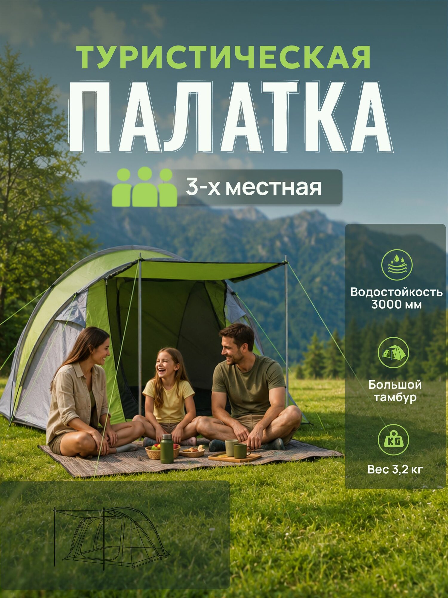 Палатка туристическая 3-местная с тамбуром, кемпинговая палатка для походов, рыбалки, охоты и отдыха на природе, водонепроницаемая с москитной сеткой 1709-01