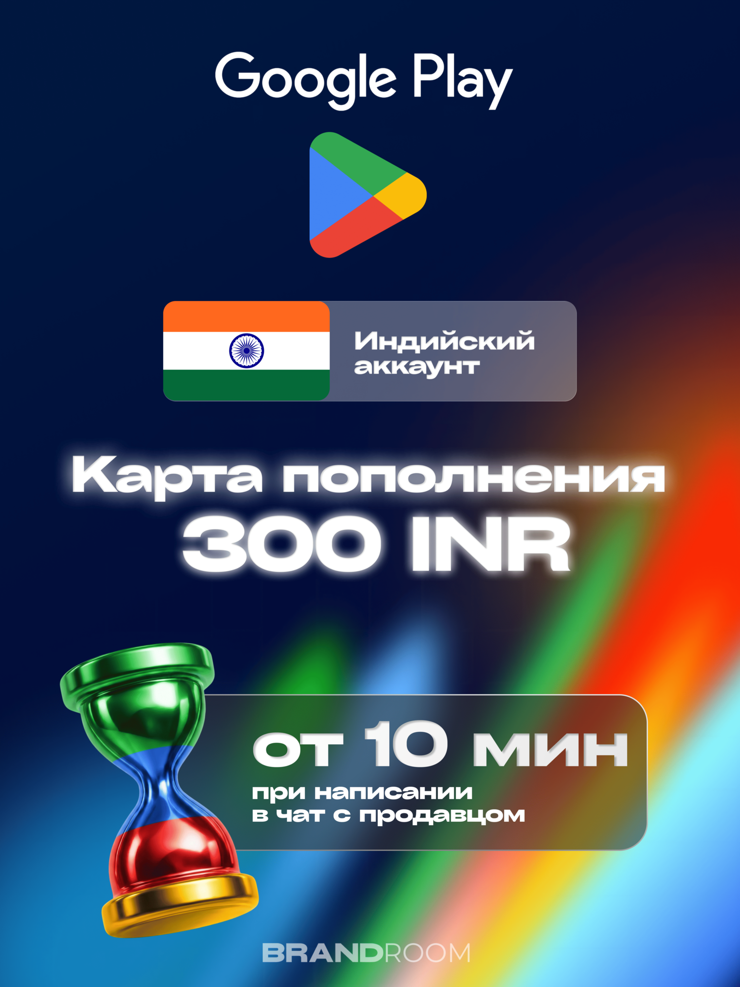 Карта пополнения Google Play Индия — 300 INR, цифровой код активации