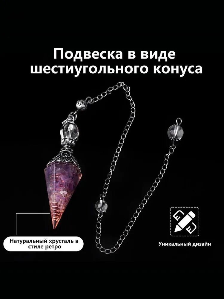 Маятник для гаданий