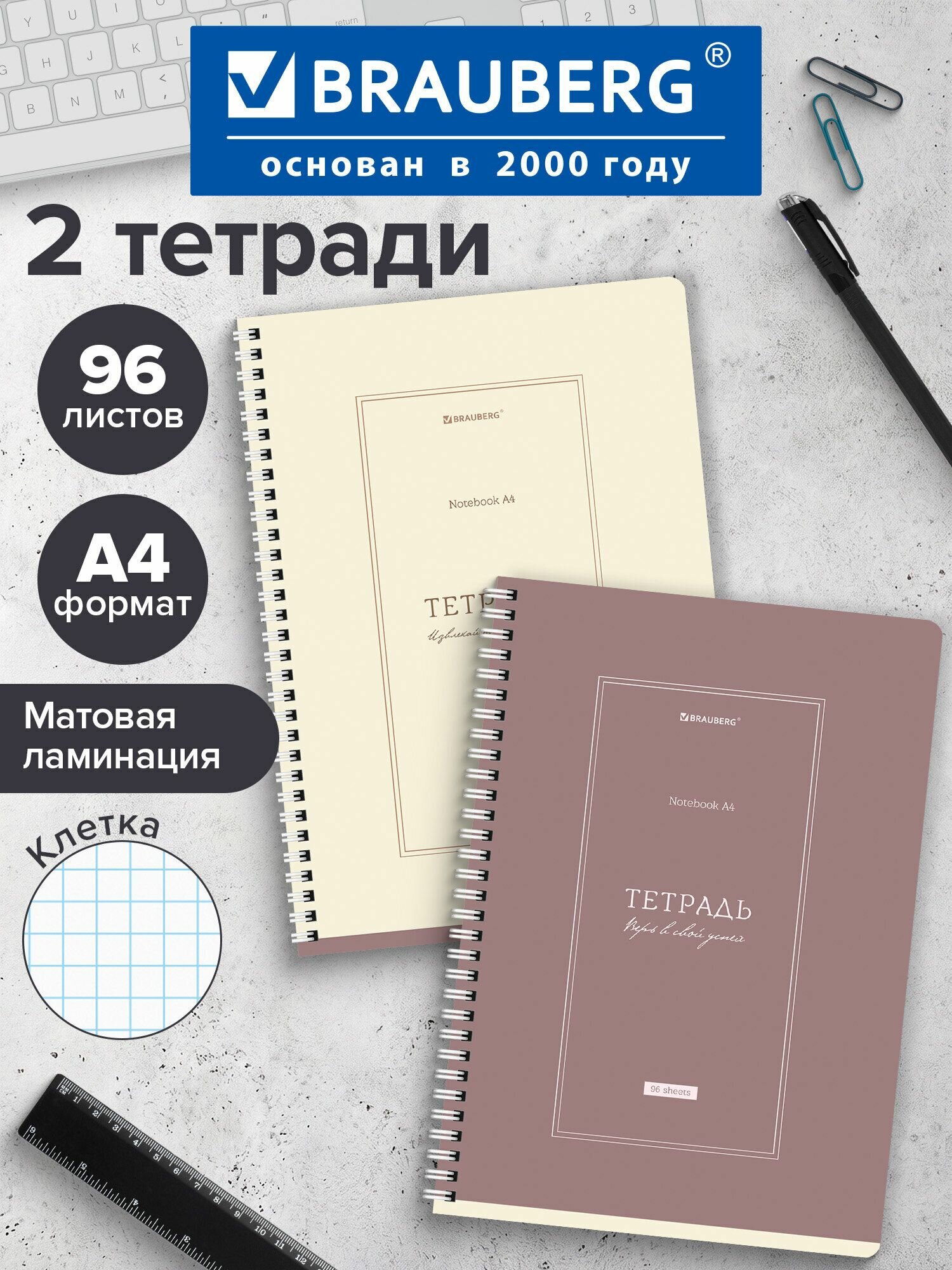Тетрадь А4 в клетку 96 листов на пружине общая, набор 2 штуки, матовая обложка, Classic тетрадь в клетку 96 листов общая тетрадь а4