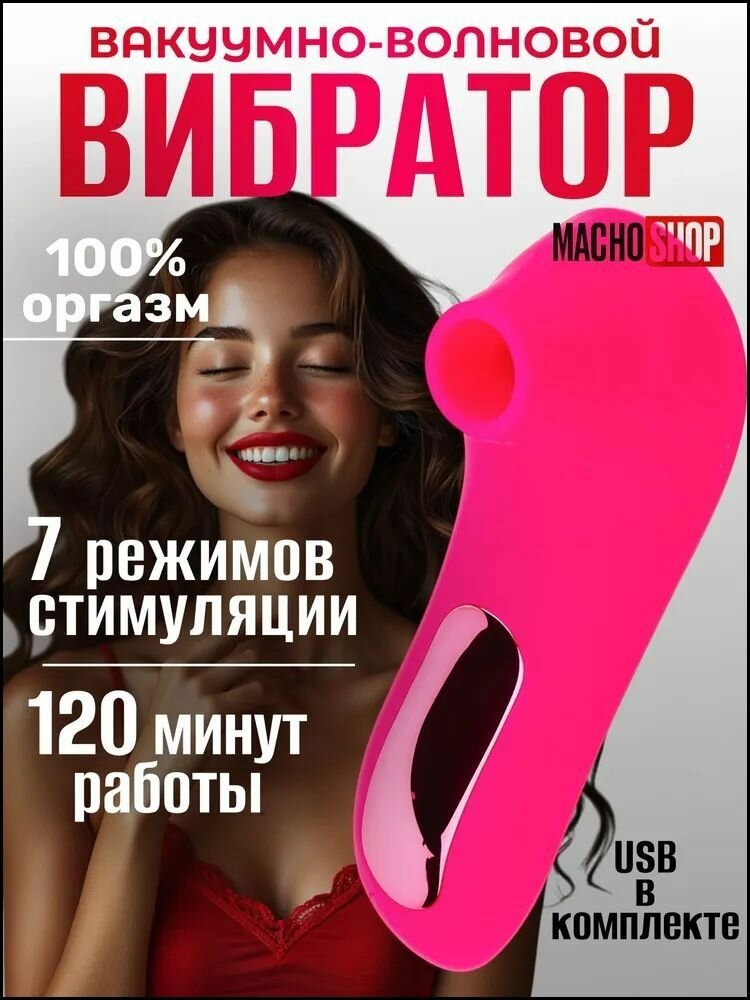 Вакуумный вибратор для клитора с USB зарядкой