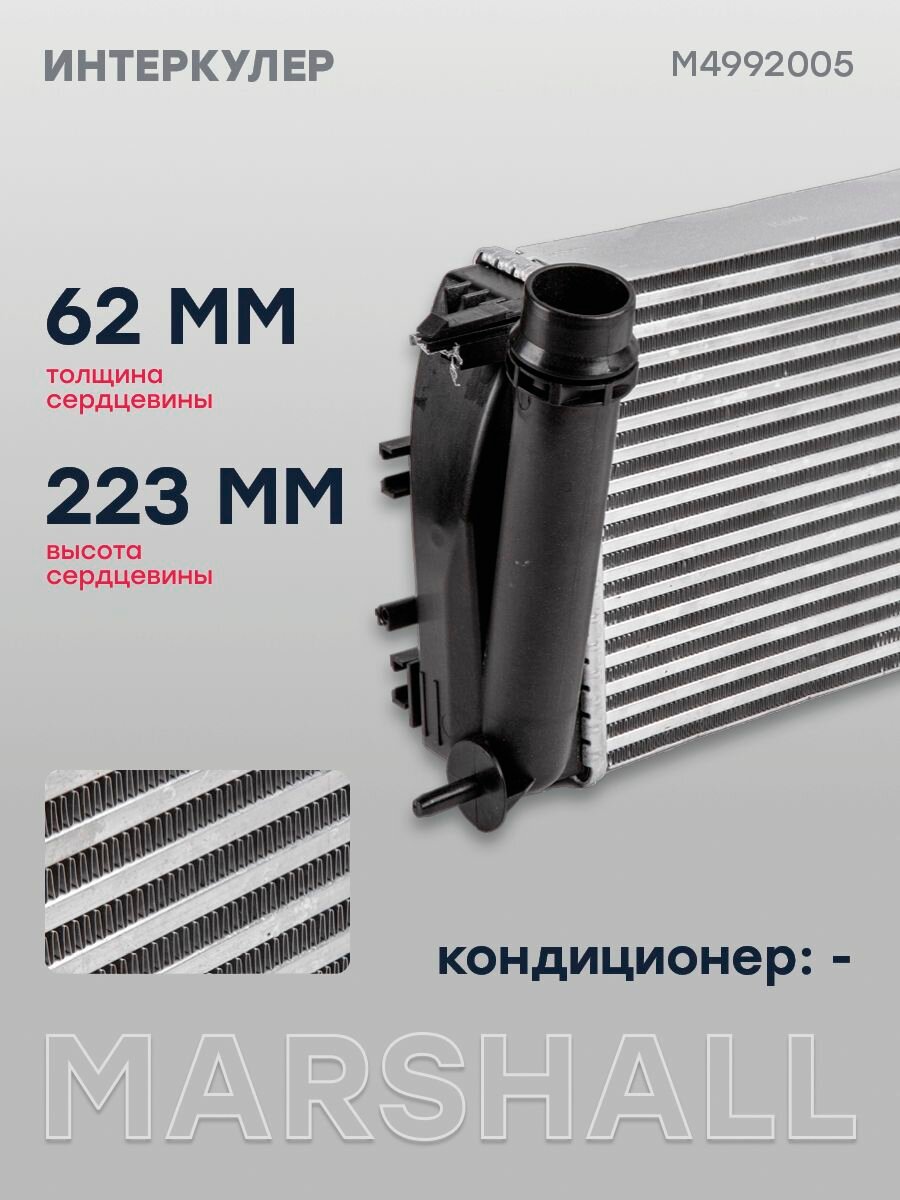 Интеркулер МКПП DACIA DOKKER, Duster Дастер, Logan Логан, Sandero Сандеро, Renault Рено Arkana Аркана, Clio Клио, Sandero Сандеро 144967634R — фото 1