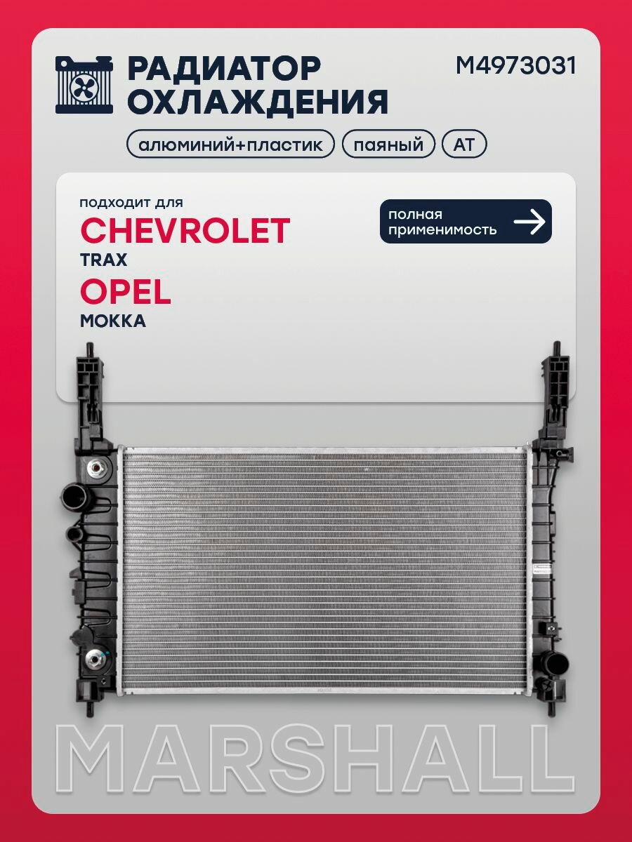 Радиатор охлаждения АКПП Chevrolet Шевроле TRAX, Opel Опель Mokka Мокка 95298556