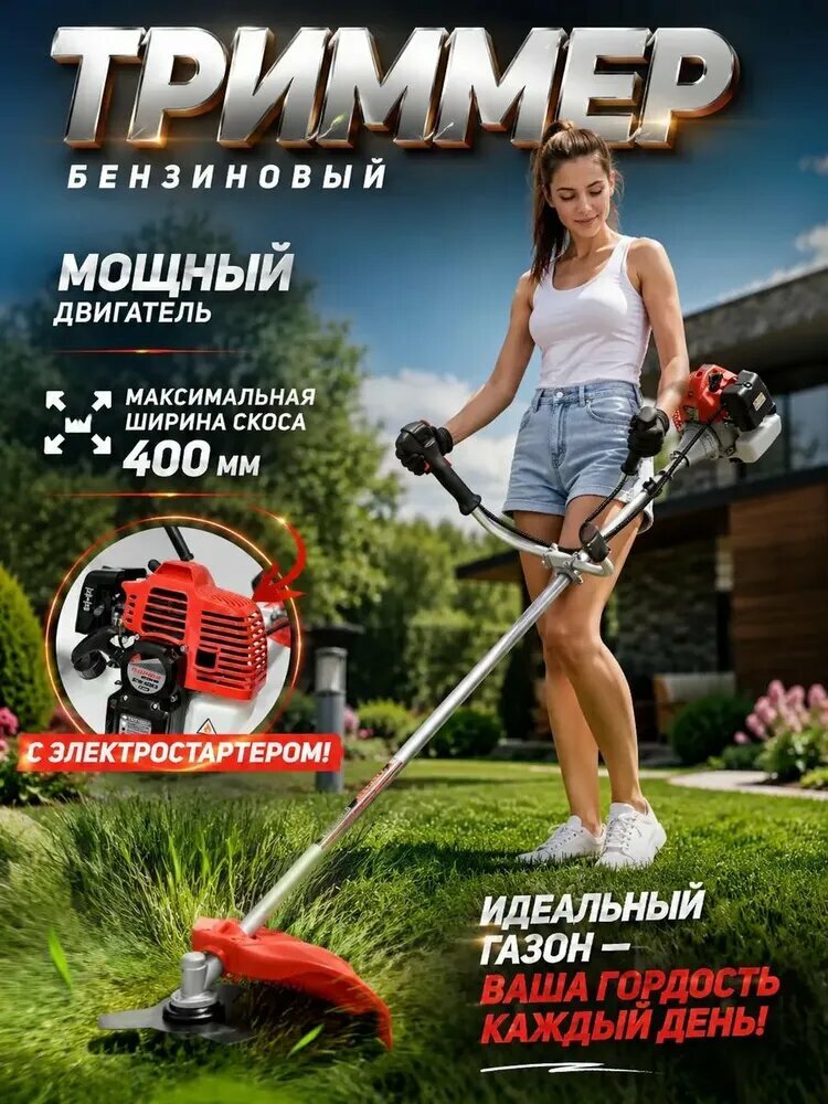 Триммер садовый бензиновый Парма Практик БТК-033Э (1,2 л. с, 7600 об/мин, электростартер, АКБ 12 В, 2 Ач, режущий элемент: леска, нож) / бензотриммер / садовая мотокоса