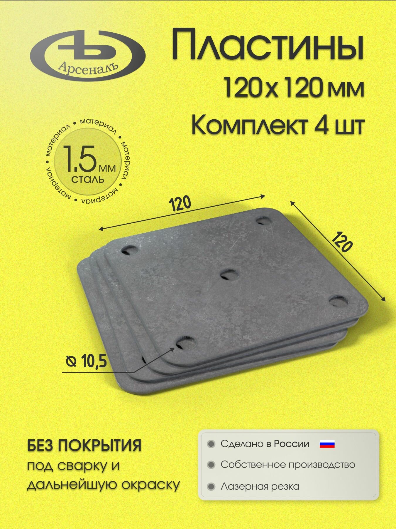 Закладная пластина 120x120x1,5 - 4 шт