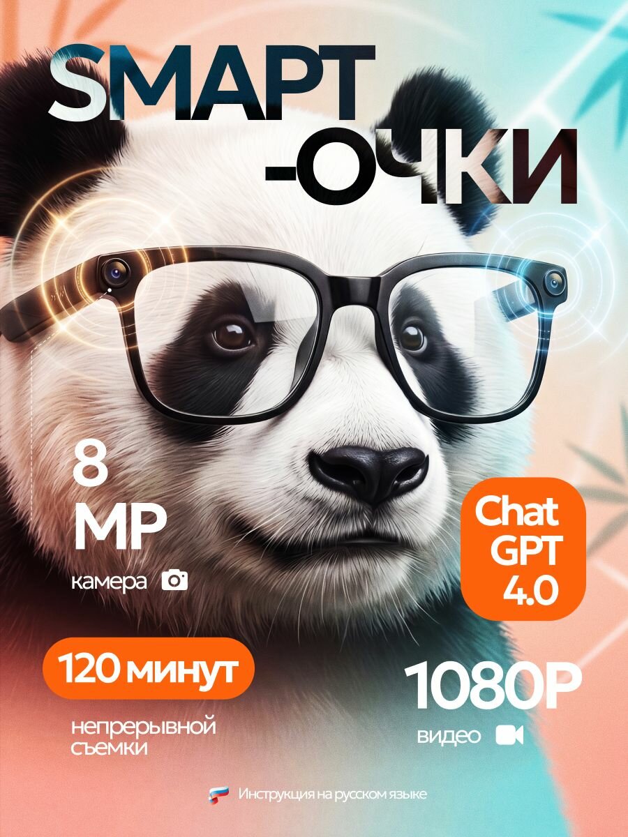 Смарт-очки с камерой 8 МП, AI-переводчиком, Bluetooth, Wi-Fi, видео 1080P, распознавание объектов, сменные линзы