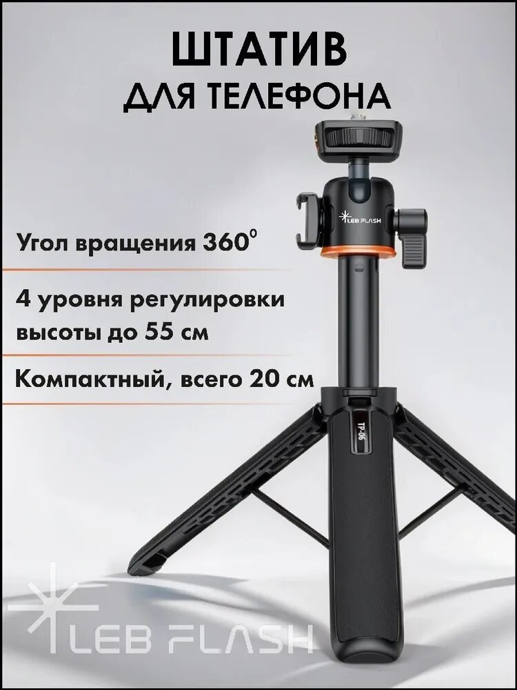 Компактная настольная тренога премиум класса для фотоаппарата, зеркальной и экшен камеры, а также для съемки видео и фото на телефон