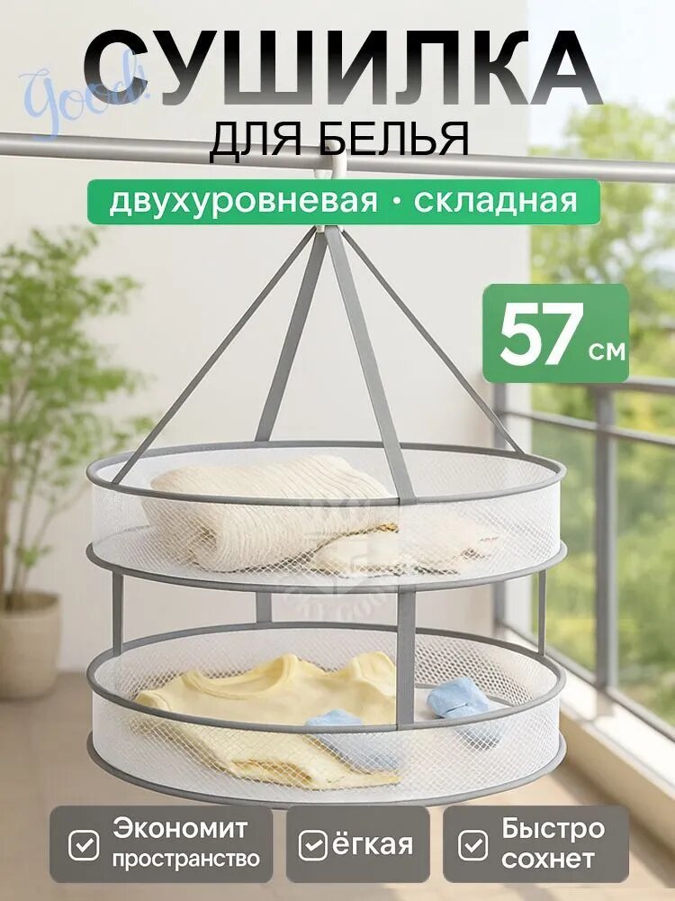 Сушилка для белья навесная, 60 см х 60 см, 1 шт