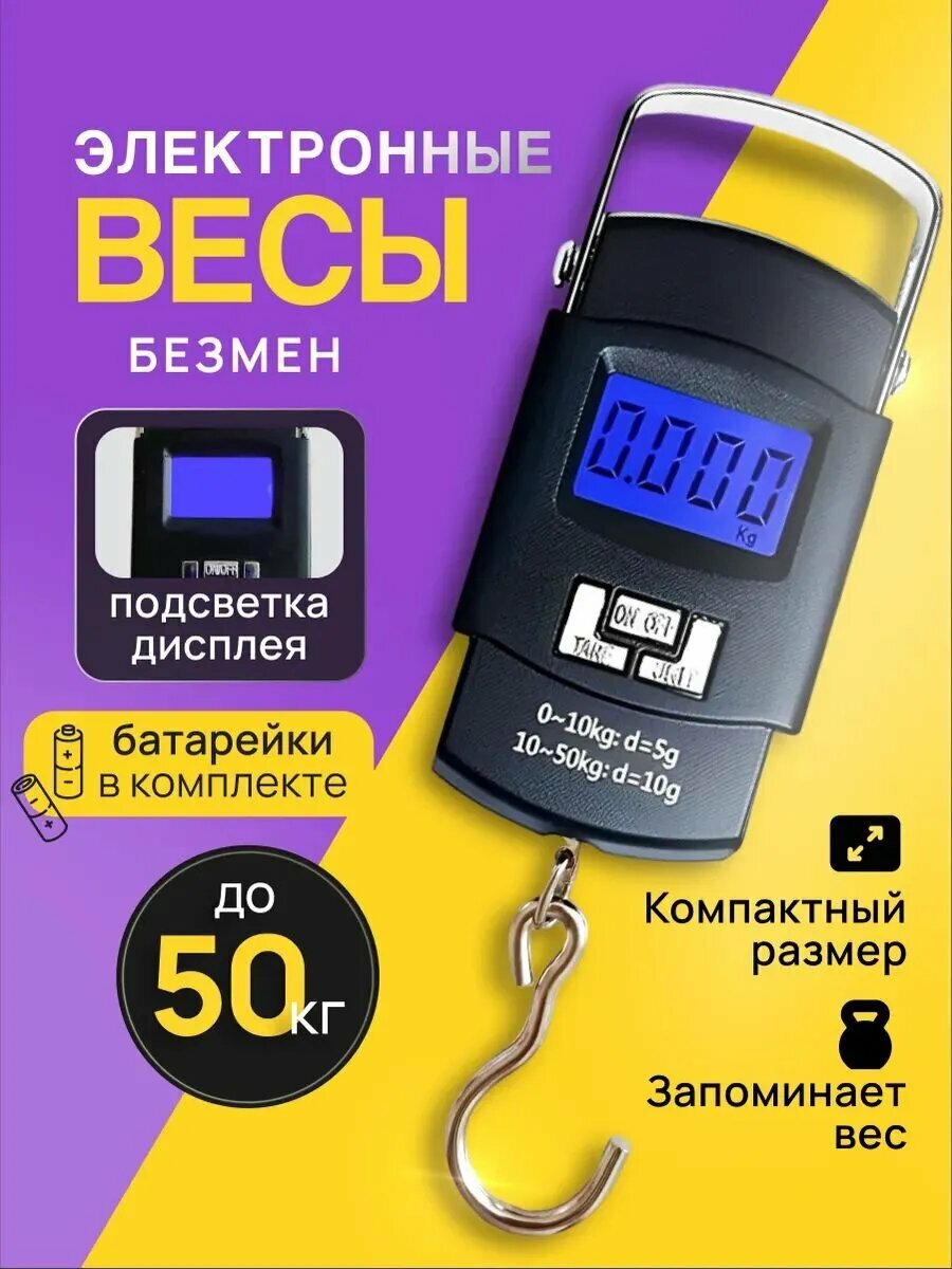 Электронные весы "Безмен" 5-50 кг, пластик, для кухни и рыбалки, черные