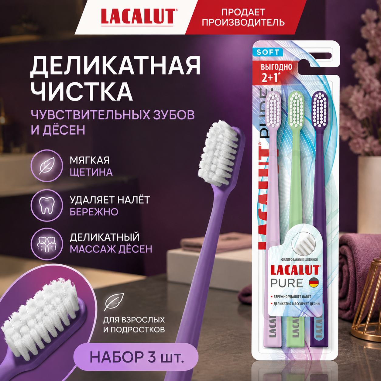 Зубная щетка lacalut pure мягкая набор 3 шт. щетинки мягкие
