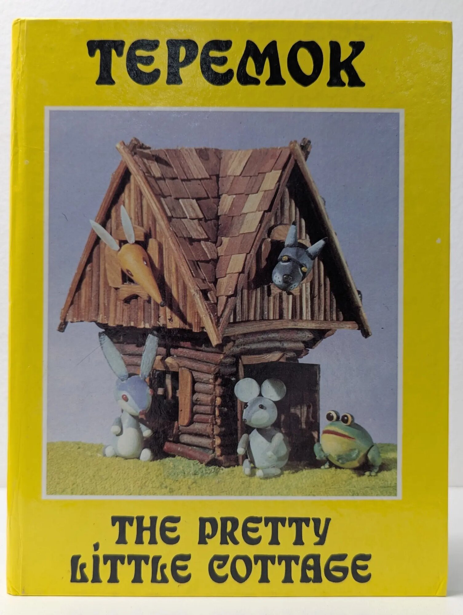 Теремок. The Pretty Little Cottage Сборник 1993